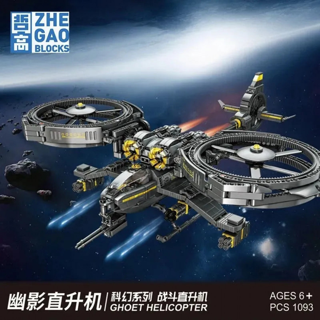 technic moc science fiction ghost attack helicopter bricks toys ...